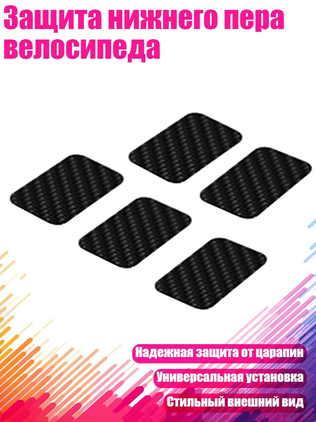 Защита нижнего пера велосипеда, C