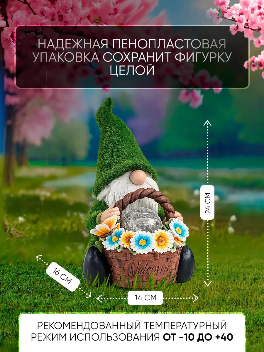 Фигурка садовая LIGHTINGTON "Гном со сферой", на солнечной батарее — фото 1