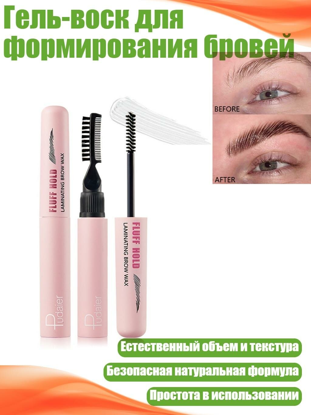 Гель-воск для формирования бровей