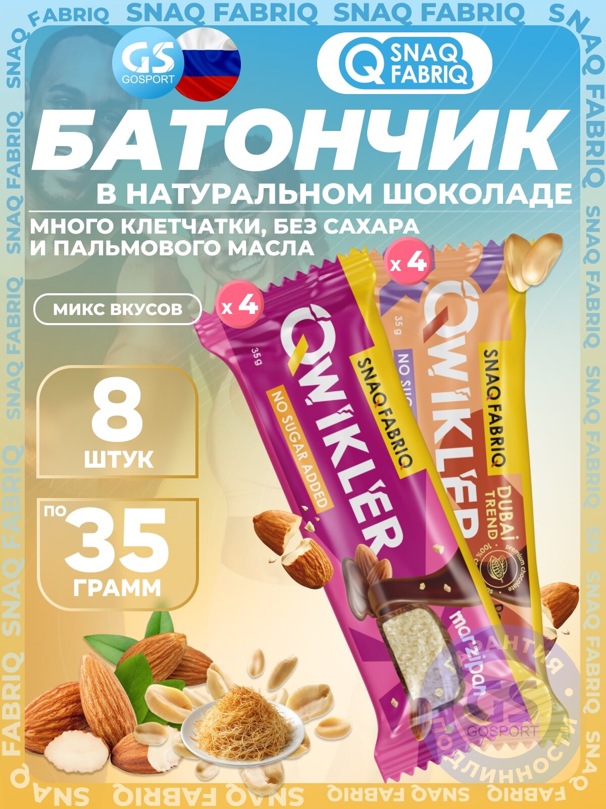 Протеиновый батончик SNAQ FABRIQ Шоколадный батончик QWIKLER 8 x 35 г, Микс 12