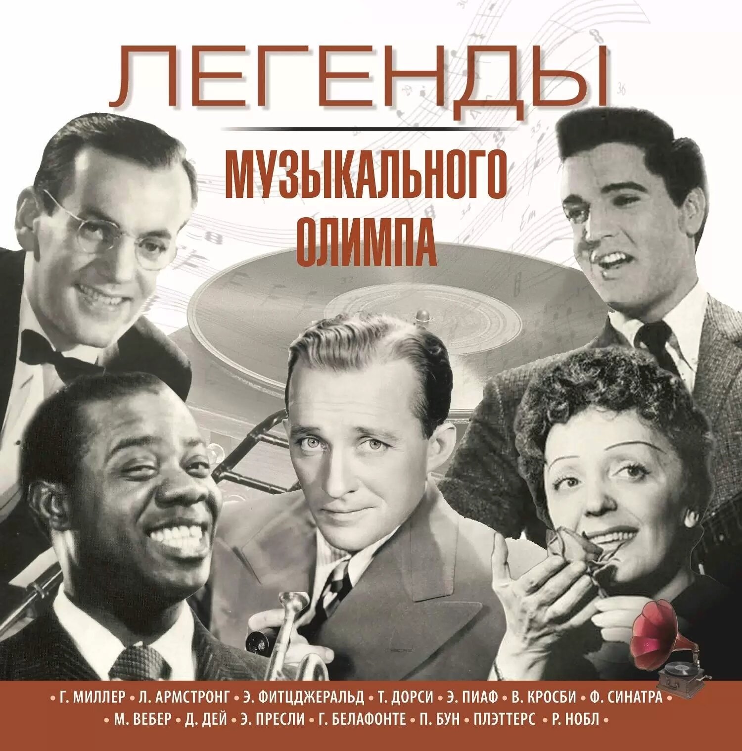 Компакт-диск Легенды Музыкального Олимпа Записи 30-50-х годов (CD)