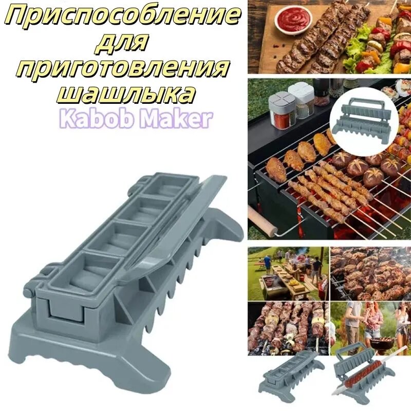 Форма для барбекю, гриля ABS пластик Серая Форма для люля-кебаб — фото 1