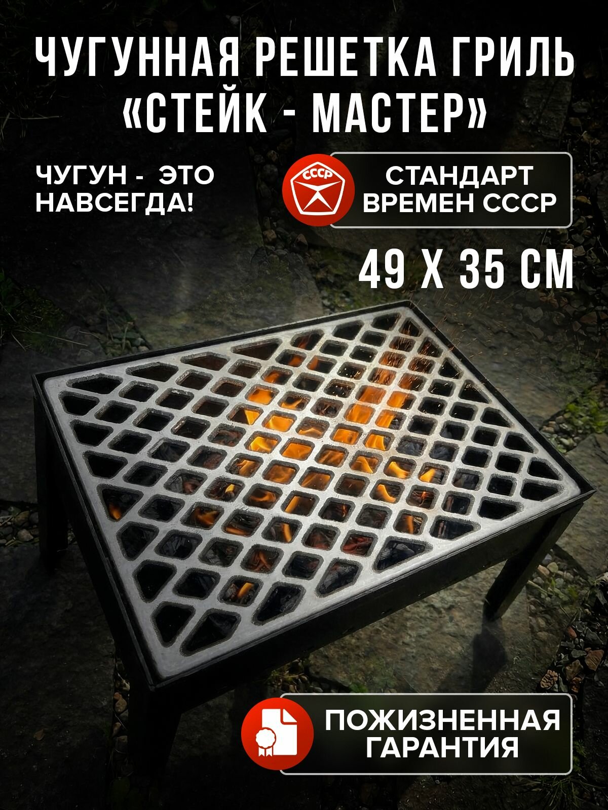 Чугунная решётка гриль для мангала "Стейк-Мастер" 49 см х 35 см