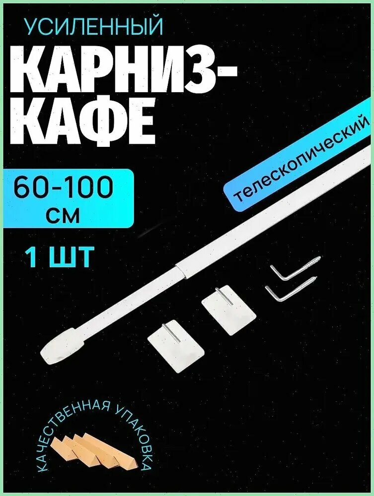 Карниз для штор круглый 1 ряд Прямой