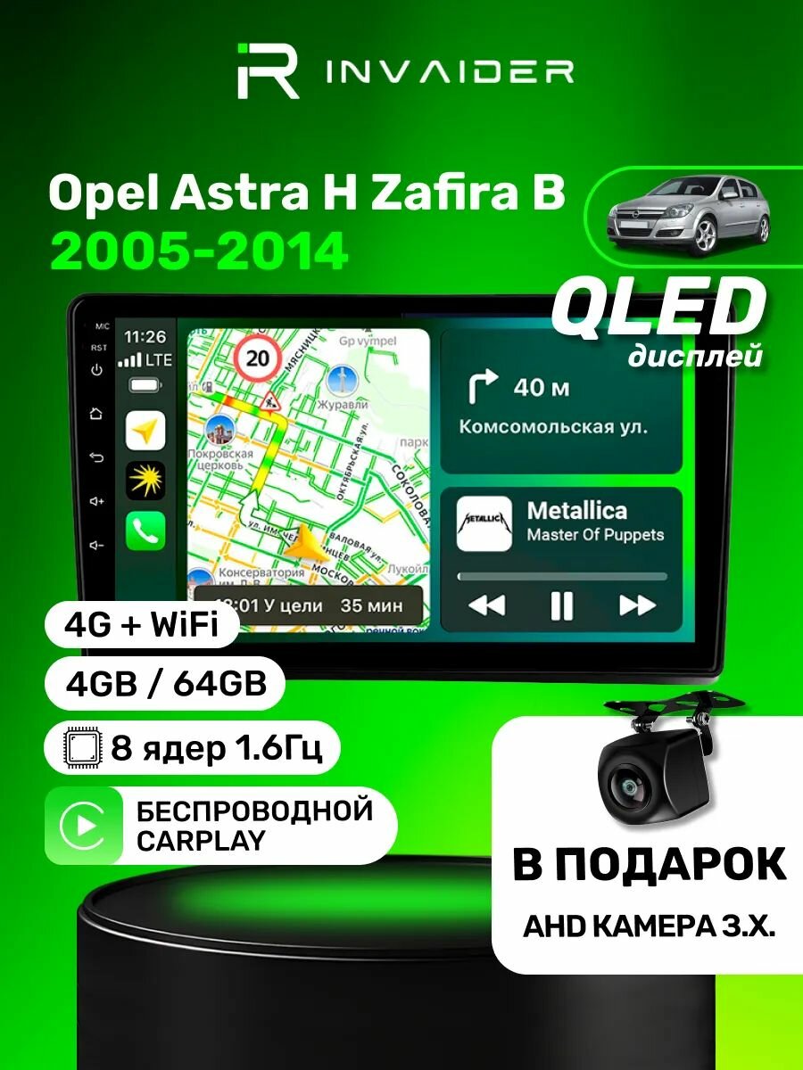 Магнитола Опель Астра H Корса D Зафира Б Вектра 2004-2014 Андроид RR 4/64 8 ядер 1,6Гц DSP 4G Carplay QLED Автомагнитола Opel Astra H Corsa D Zafira B Vectra C Универсальня магнитола с каншиной