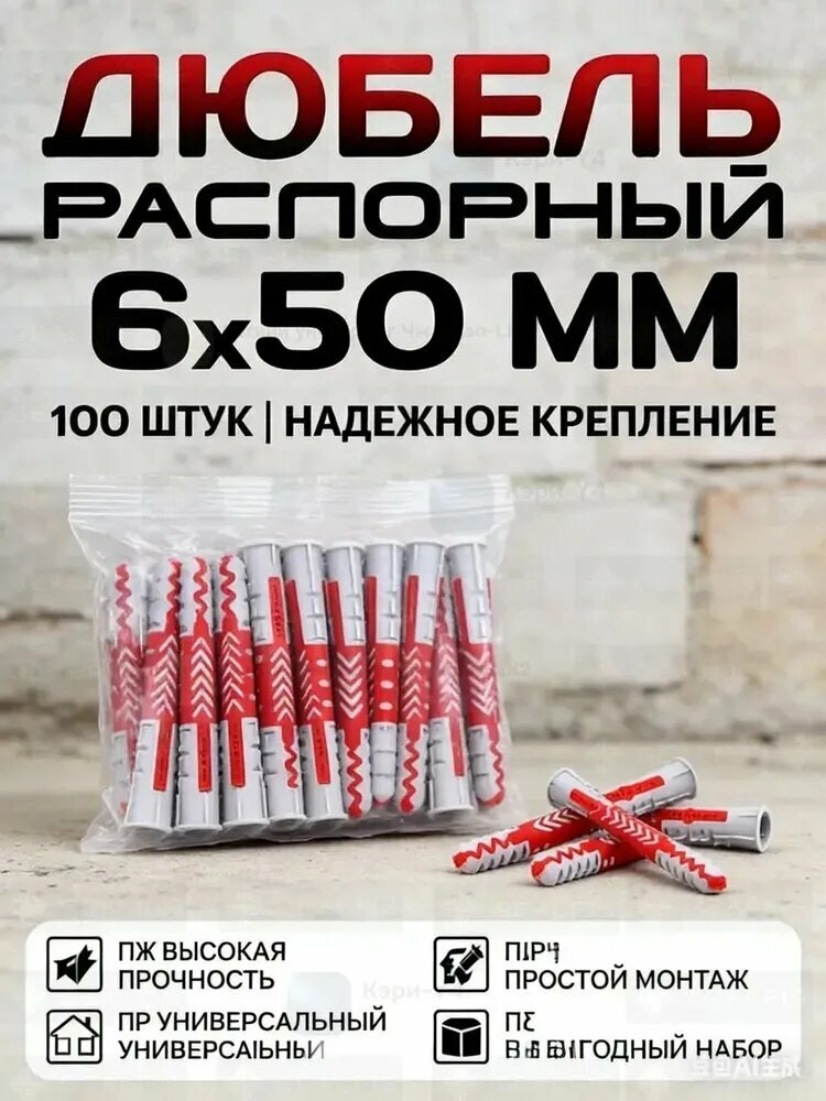 Дюбель 6 мм x 50 мм 100 шт.