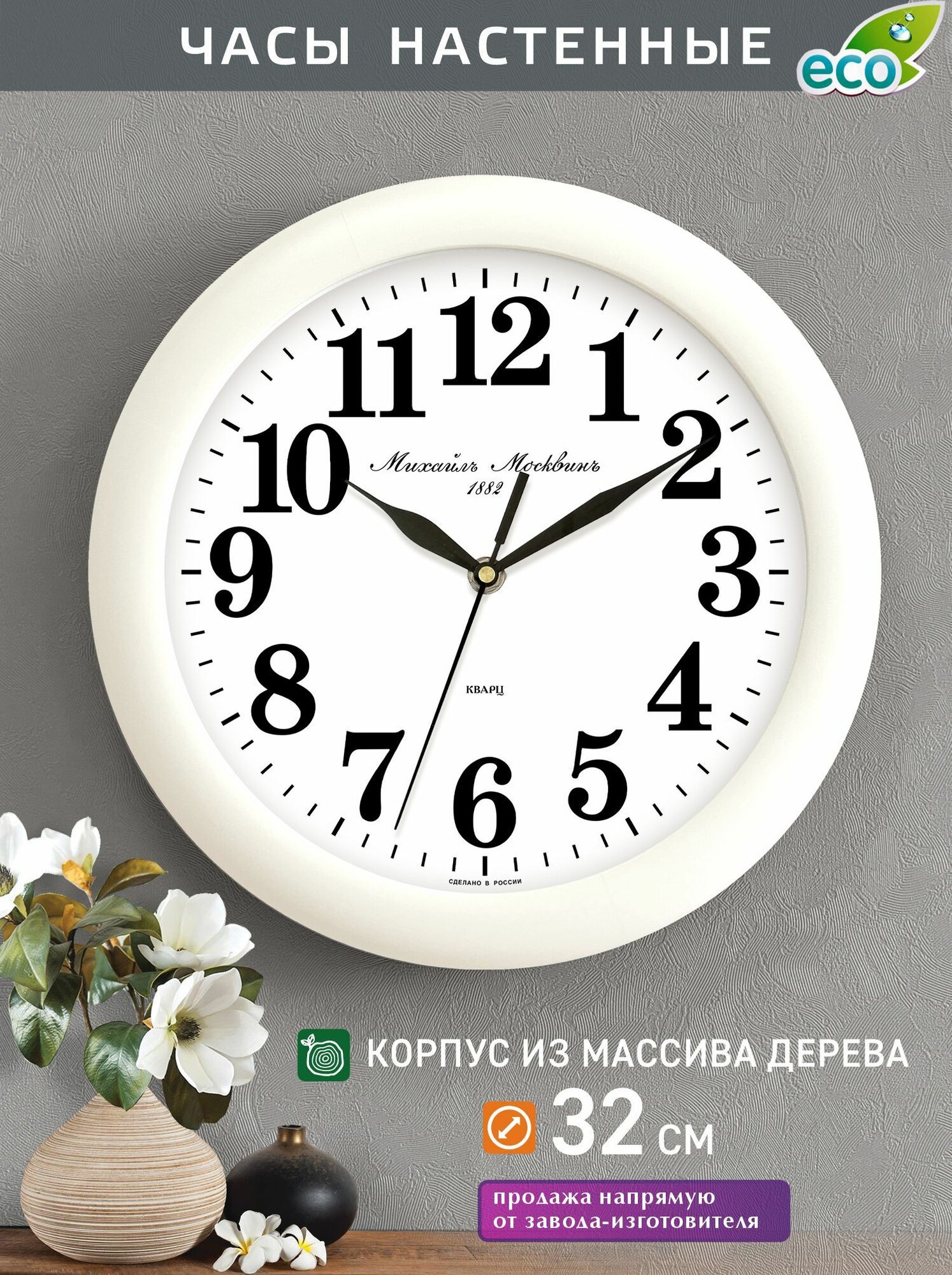Часы настенные белые натуральное дерево
