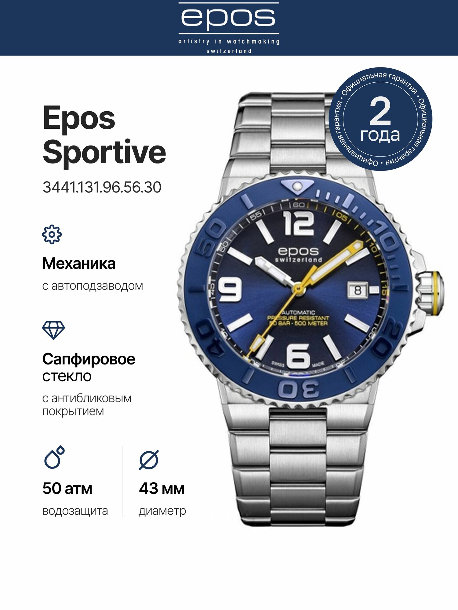 Наручные часы Epos