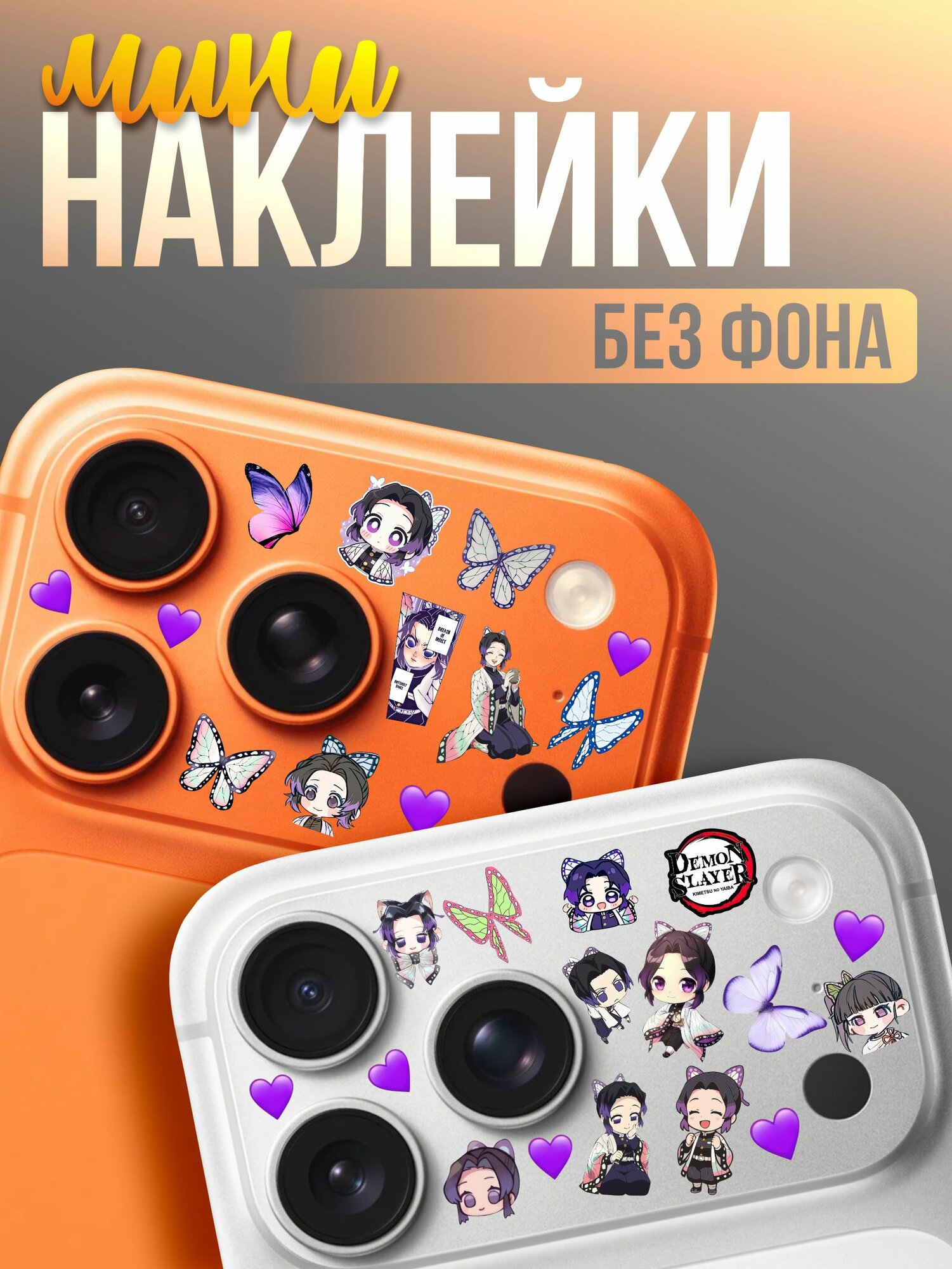 Мини наклейки на телефон Клинок рассекающий демонов аниме