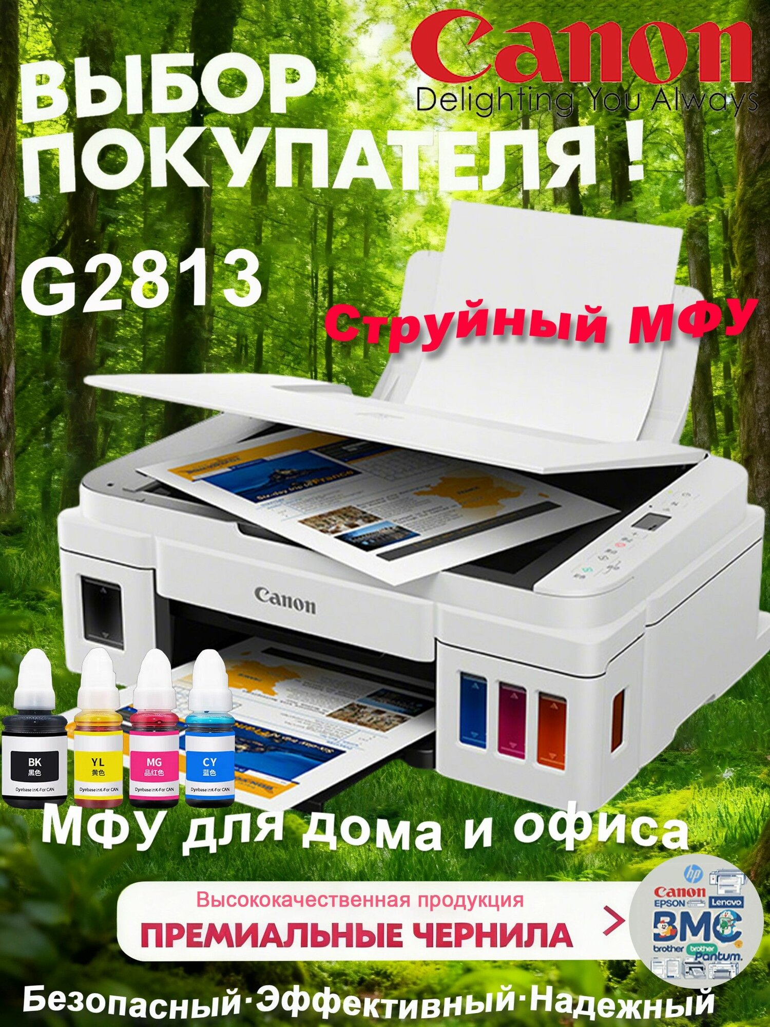 МФУ Струйное Canon G2813 с СНПЧ, До 6000 стр, для дома и учебы, вилка европейского стандарта,4 бутылки высококачествен