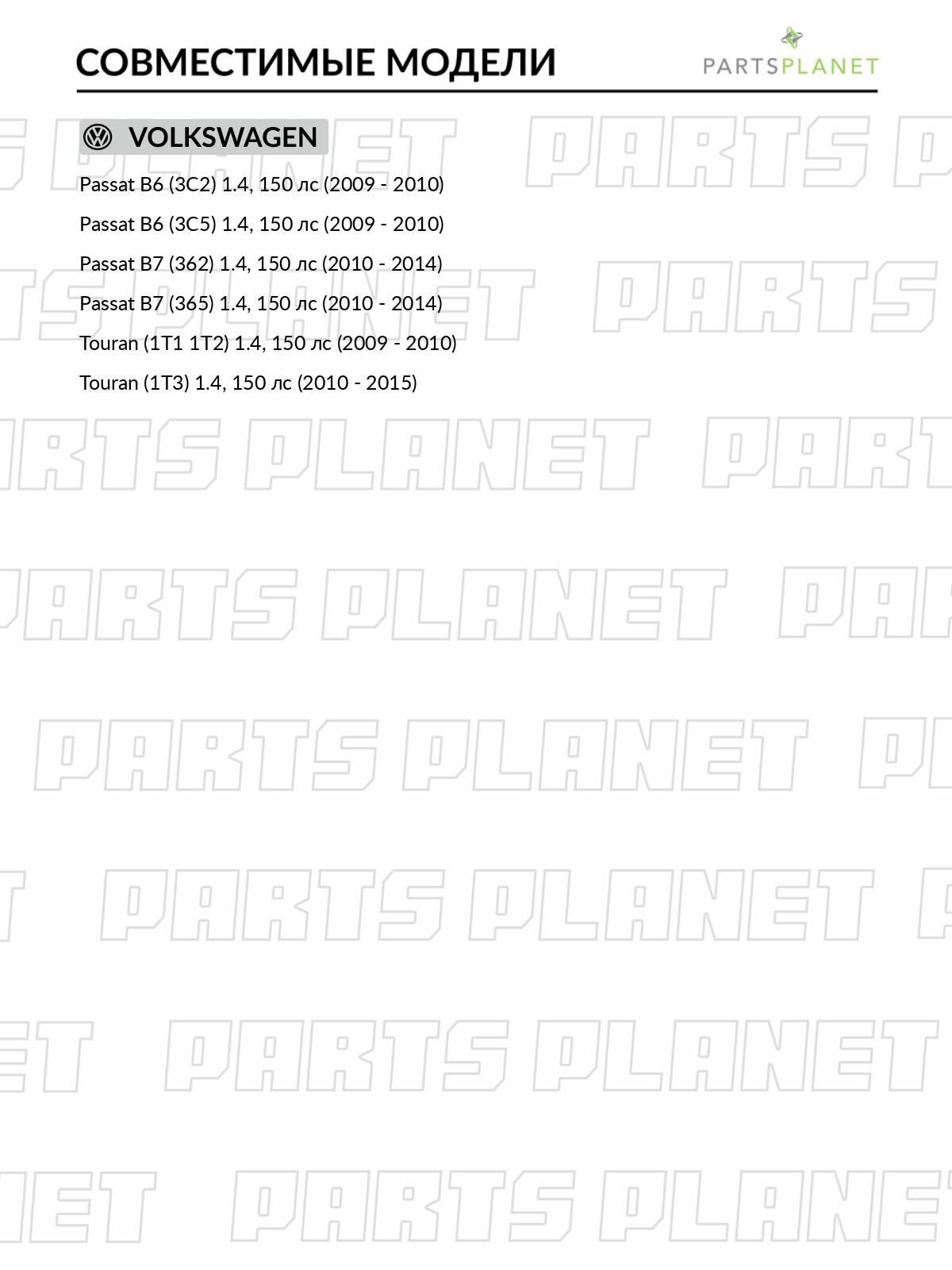 Маслосъемный колпачок, для Фольксваген Пассат B6 2009-2010, B7 2010-2014, Туран 2009-2010 арт 703935600 — фото 1