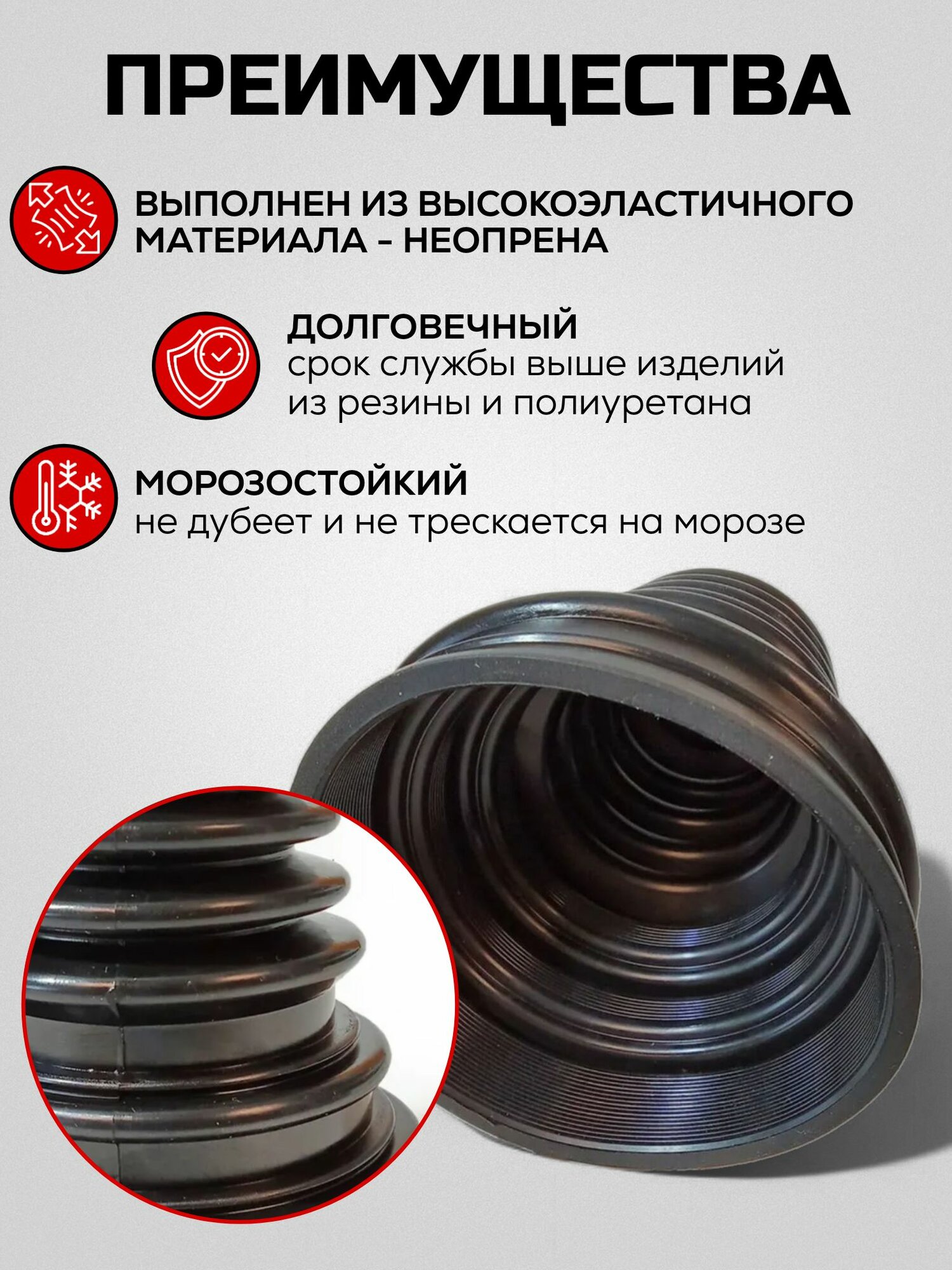 Пыльник универсальный для наружного и внутреннего ШРУС, для внедорожников, легковых автомобилей с хомутами — фото 1
