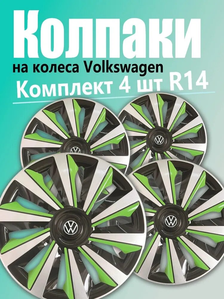 Колпаки на колеса Volkswagen R14/R15, 4 шт, желтые, ABS пластик