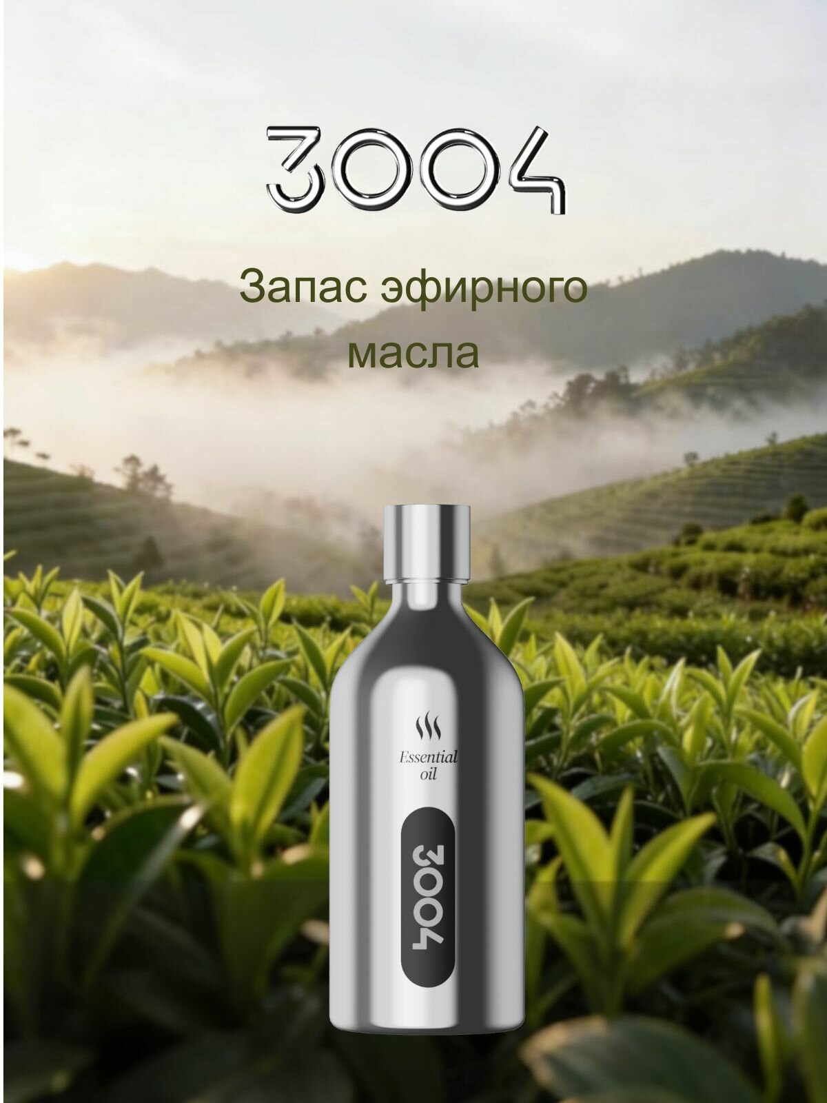 Ароматное эфирное масло, комплект для дозаправки, 100 мл для заправки ароматное масло