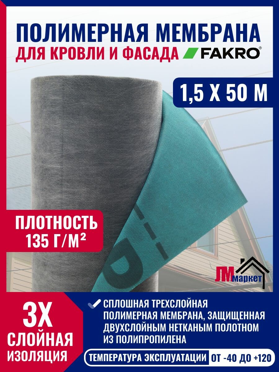 Супердиффузионная мембрана EUROTOP № 35 (135 г/м2), 75 м2, гидроизоляция для кровли, паропроницаемая мембрана, ветро- влагозащитная пленка для стен