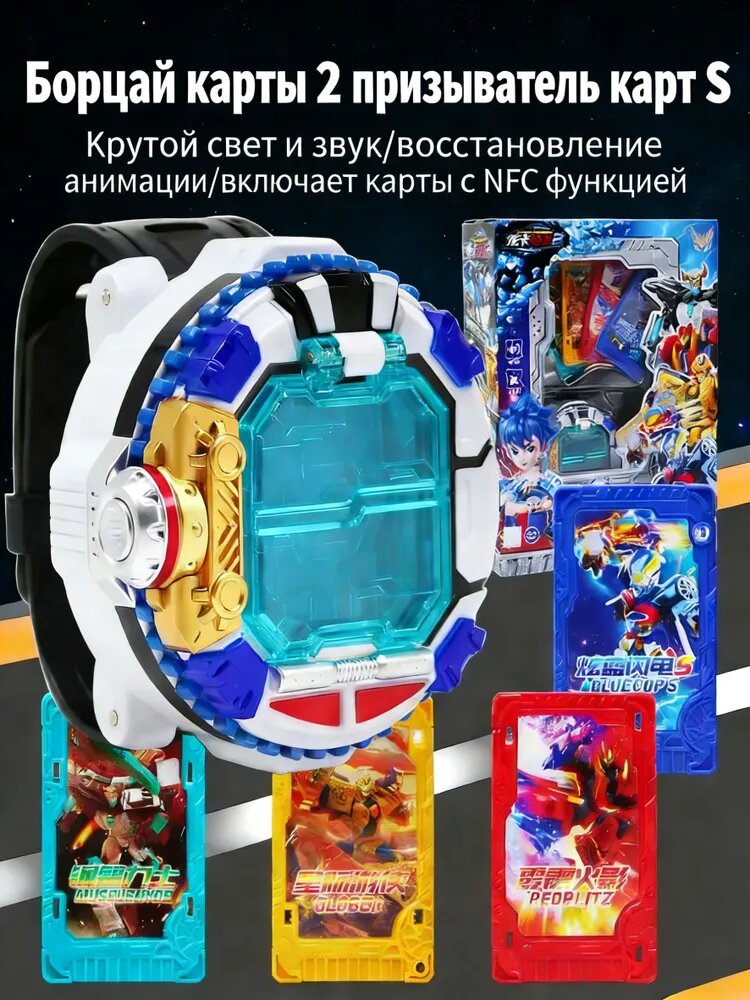 Браслет-призыватель Метал Кард Бот S2, игрушка с NFC-картами, светом и звуком для мальчиков