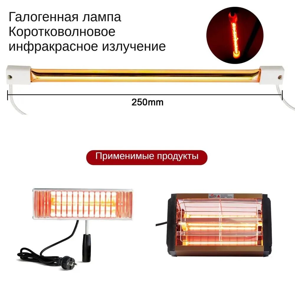 Галогенная лампа Datouboss мощностью 1000 Вт 250 мм для печати сухими чернилами, коротковолновая нагревательная лампа для выпечки