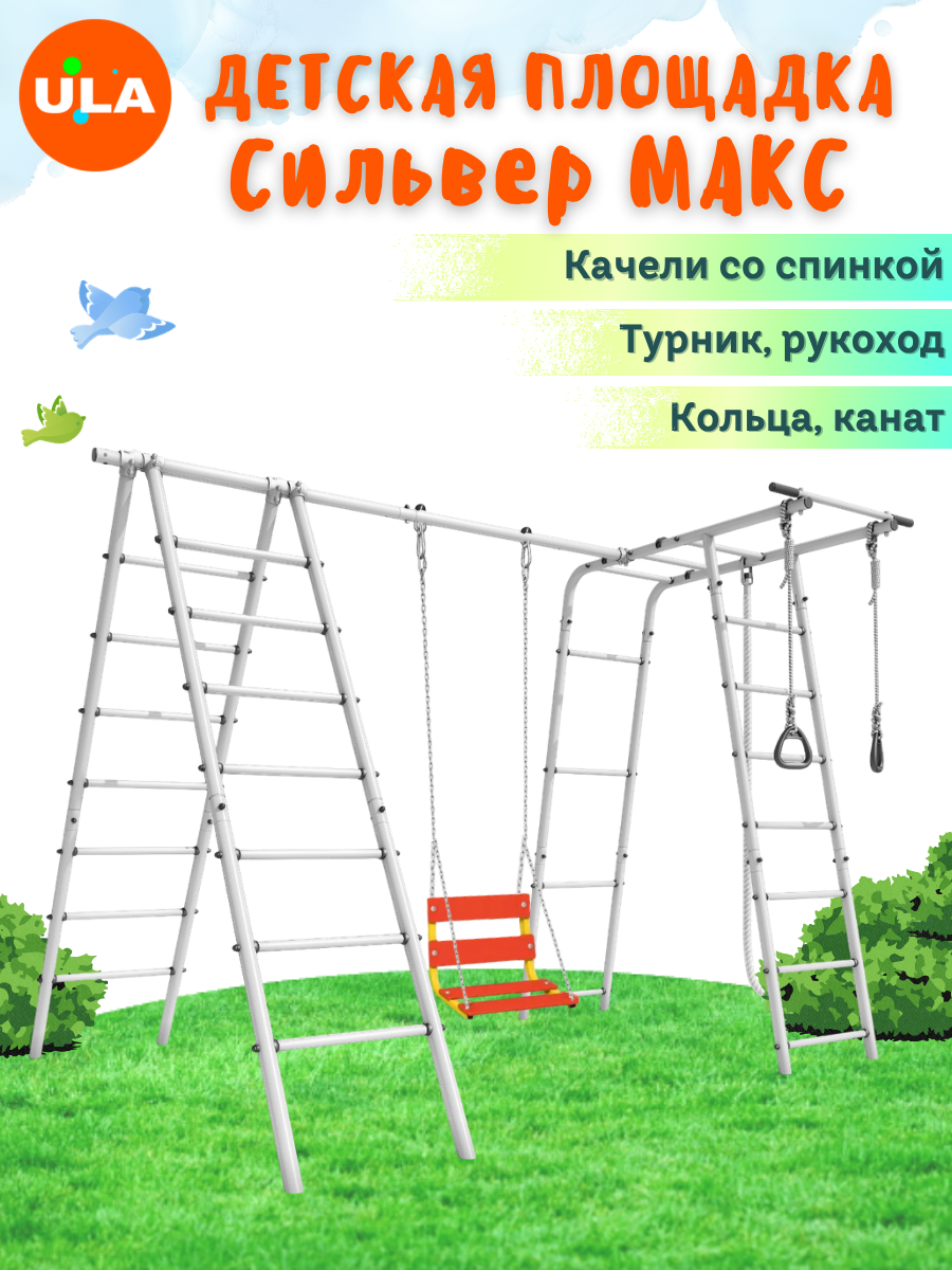 Детская площадка для улицы Сильвер макс, качели со спинкой на цепях