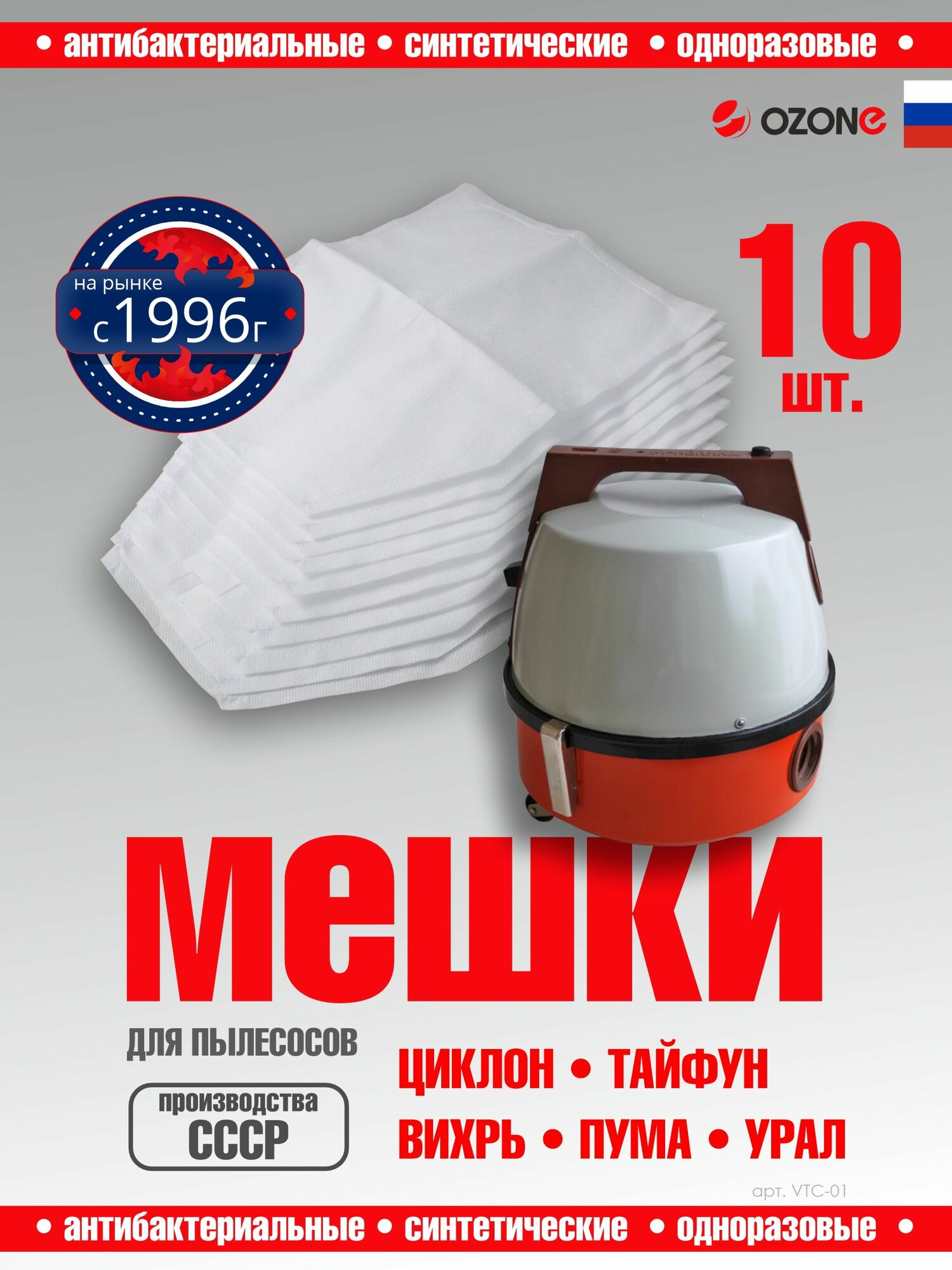 Мешки для пылесоса вихрь, Пума, Тайфун, Урал, Циклон, Ozone 10 шт