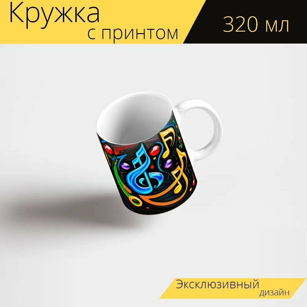 Кружка с рисунком, принтом "Цветное абстрактное изображение с нотными символами, выполненное в стиле живописи, на черном фоне, декорированное яркими круглыми камушками." 320 мл.