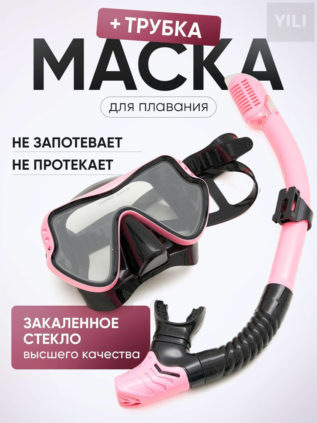 Маска для плавания