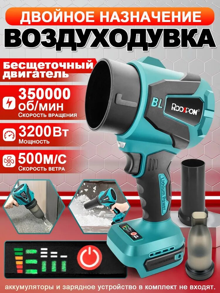 Воздуходувка 3200 Вт