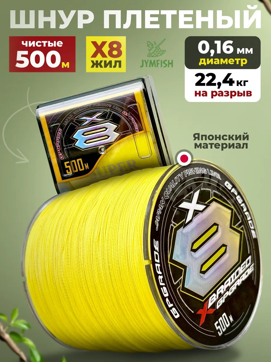 Шнур желтый, плетенка 8 жил для спиннинга/фидера 500м -0.16