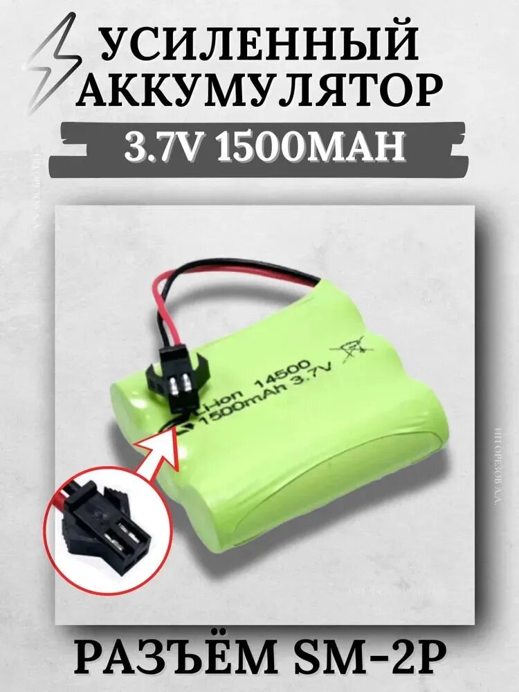 Аккумулятор Li-ion 14500 3.7V 1500mah для машинки на пульте разъём SM-2P СМ-2Р YP 2