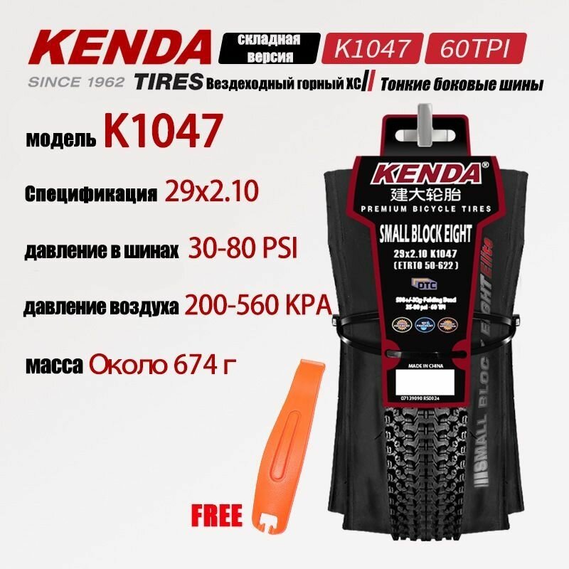 Шины для горных велосипедов KENDA K1047 с ультралегким сцеплением, низким сопротивлением, устойчивостью к проколам, износостойкая складная версия 29 * 2,10-60TPI