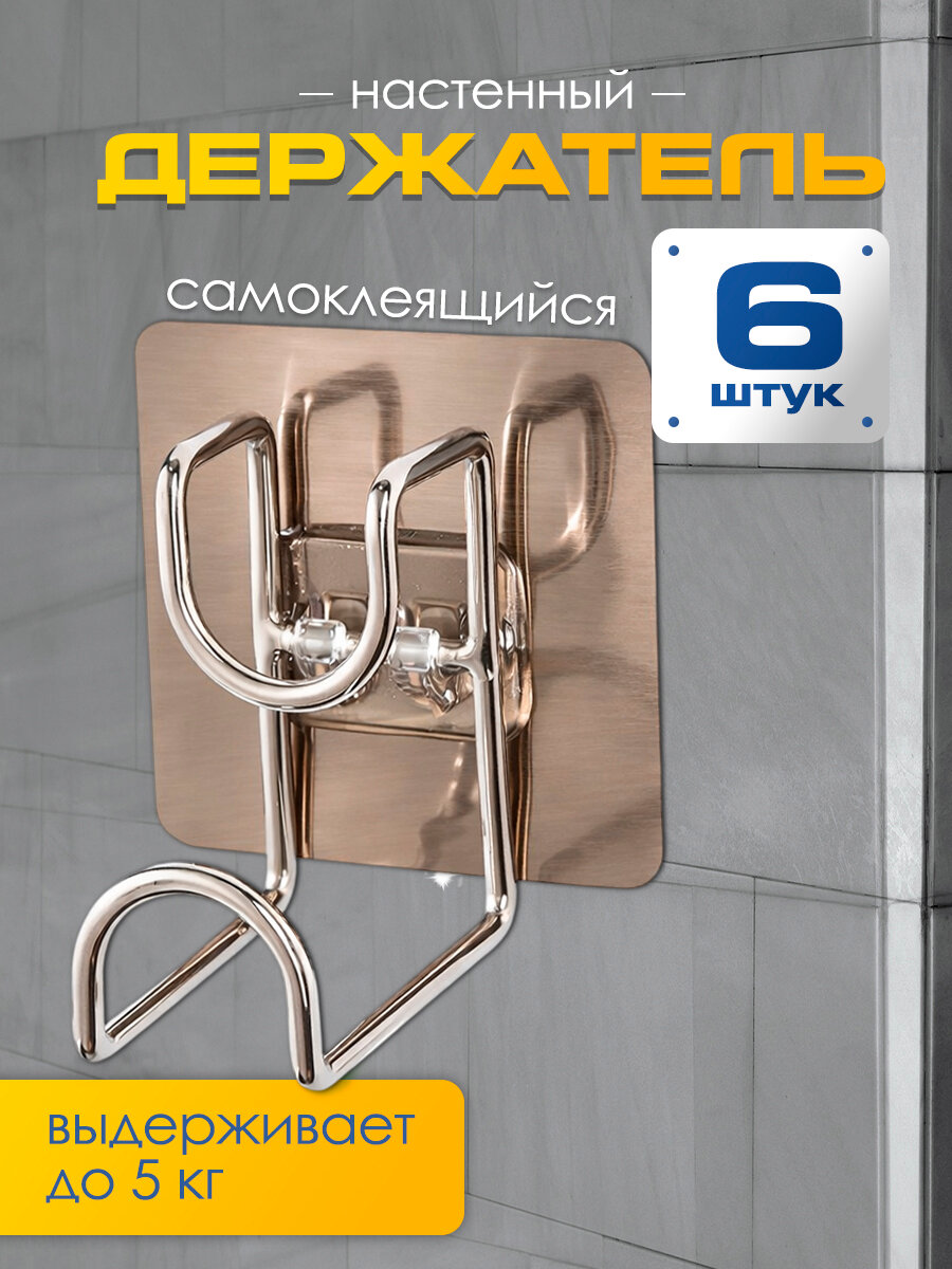 Настенный самоклеящийся держатель крючок цвет металлик 7*7*4см 6 шт.