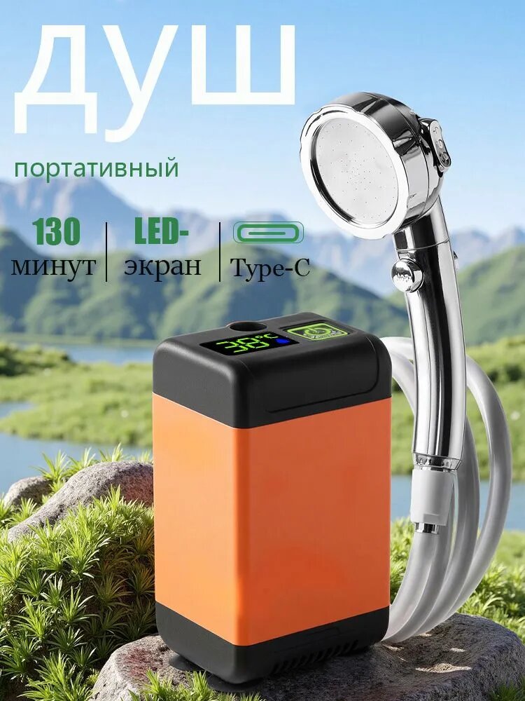 Душ походный аккумуляторный туристический / портативный / летний для дачи