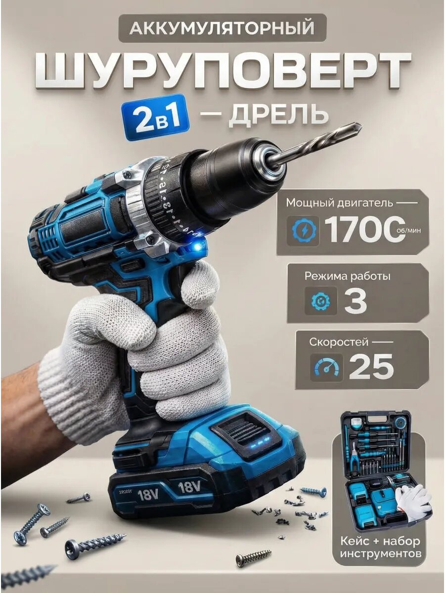 Шуруповерт Device Spot, с набором инструментов, 2 аккумулятора, Li-Ion, 21 В