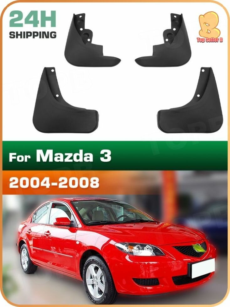Эксклюзивный комплект брызговиков GREATROAD для Mazda 3 седан 20042008, 4 шт