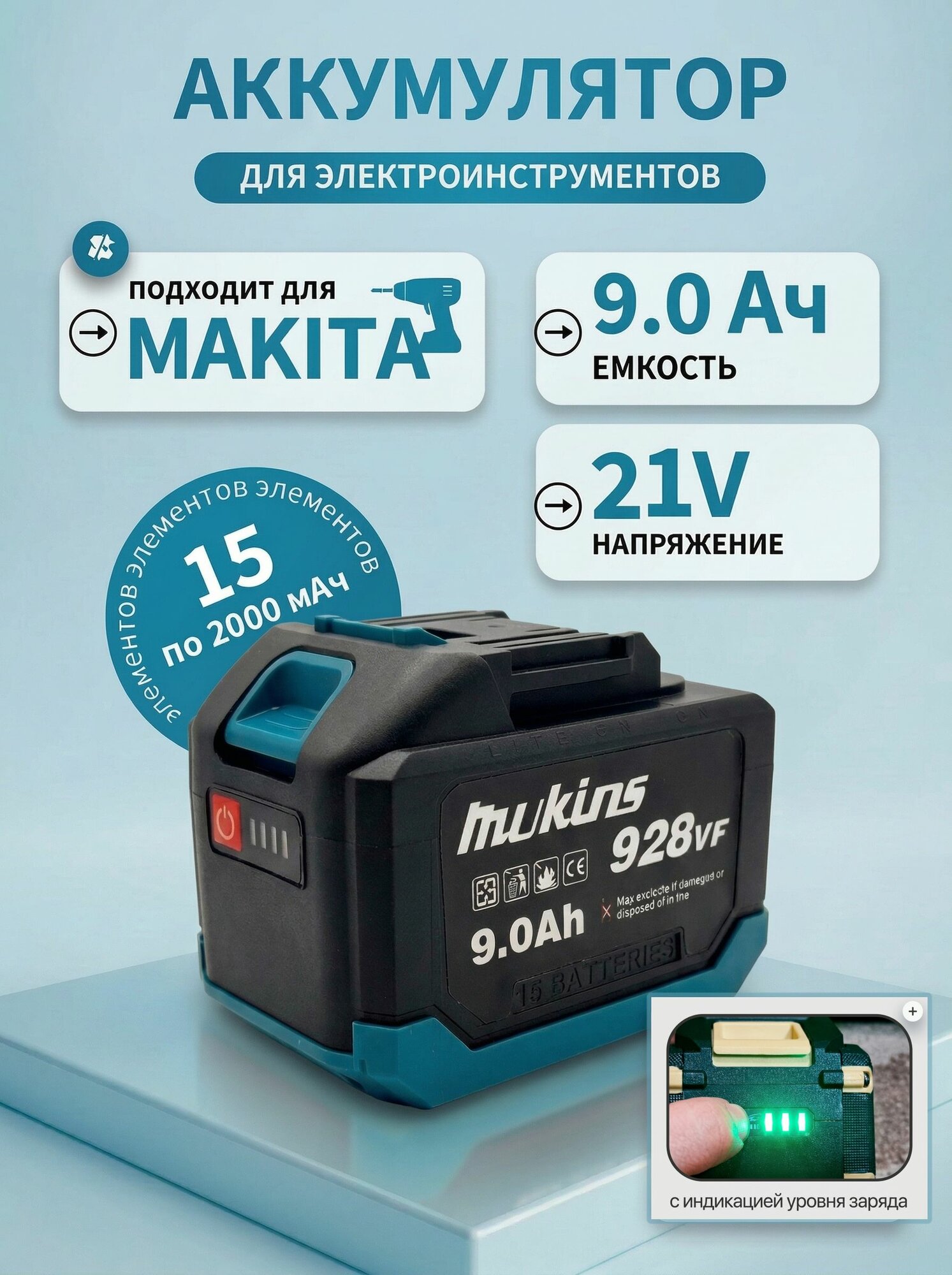 Аккумуляторная батарея для электроинструмента универсальная (тип BL1840B), Li-ion, 21В, 9А*ч