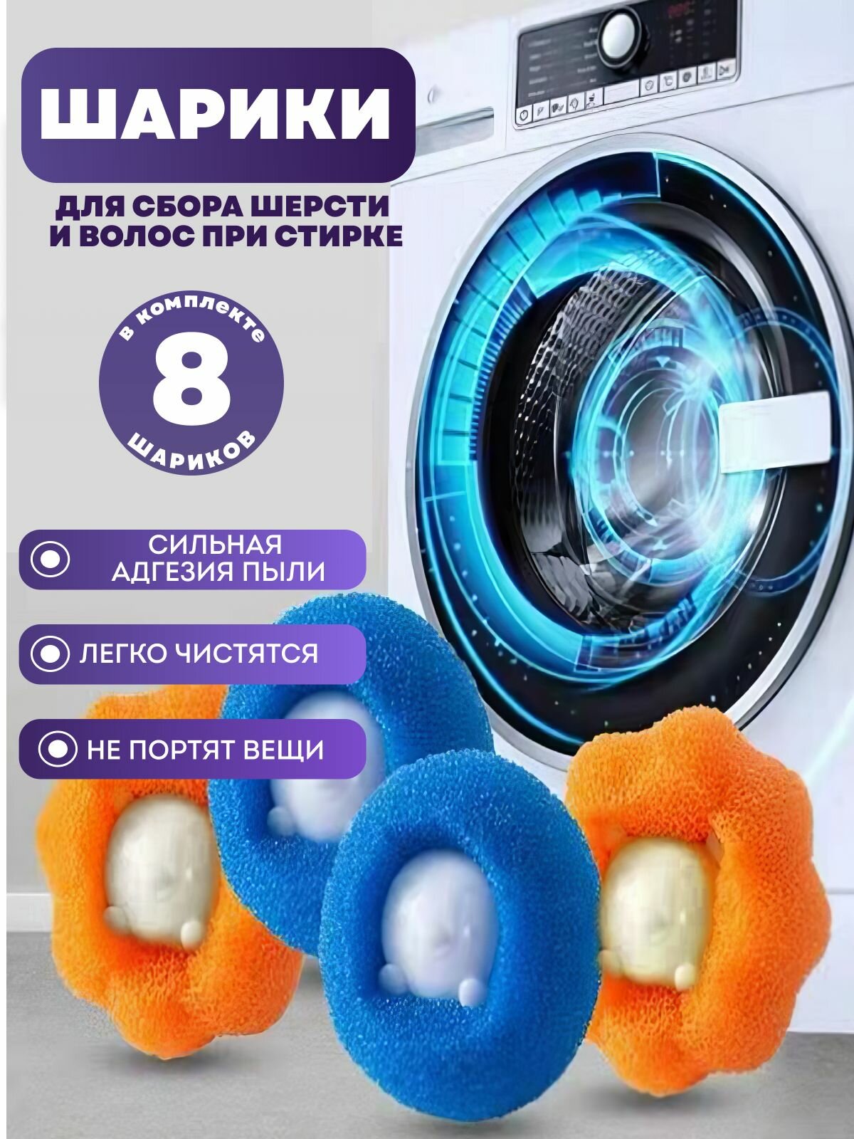 Шарик для стирки — фото 1