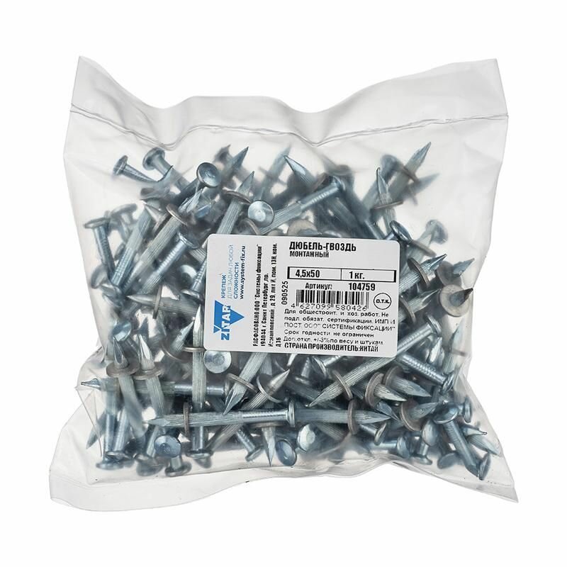 Дюбель-гвоздь монтажный 4.5х50 (уп.1кг) Zitar 104759