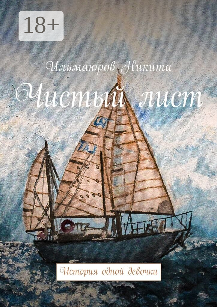 Чистый лист