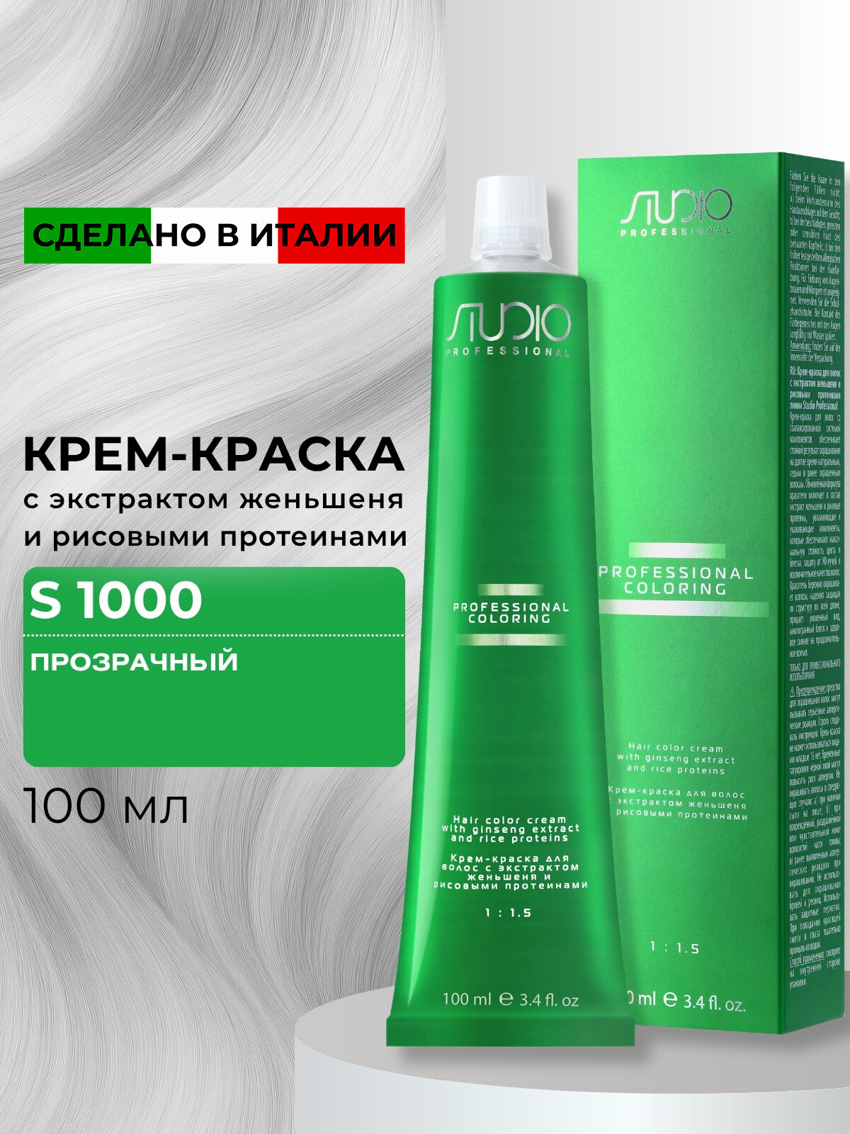 Профессиональная краска для волос STUDIO PROFESSIONAL 1000 прозрачный 100 мл