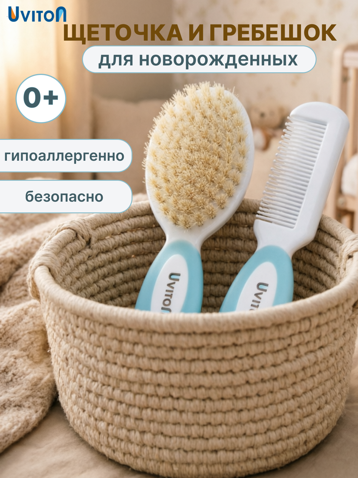 Расческа для новорожденных Uviton Soft, с гребешком, мягкая щетина, голубая/белая