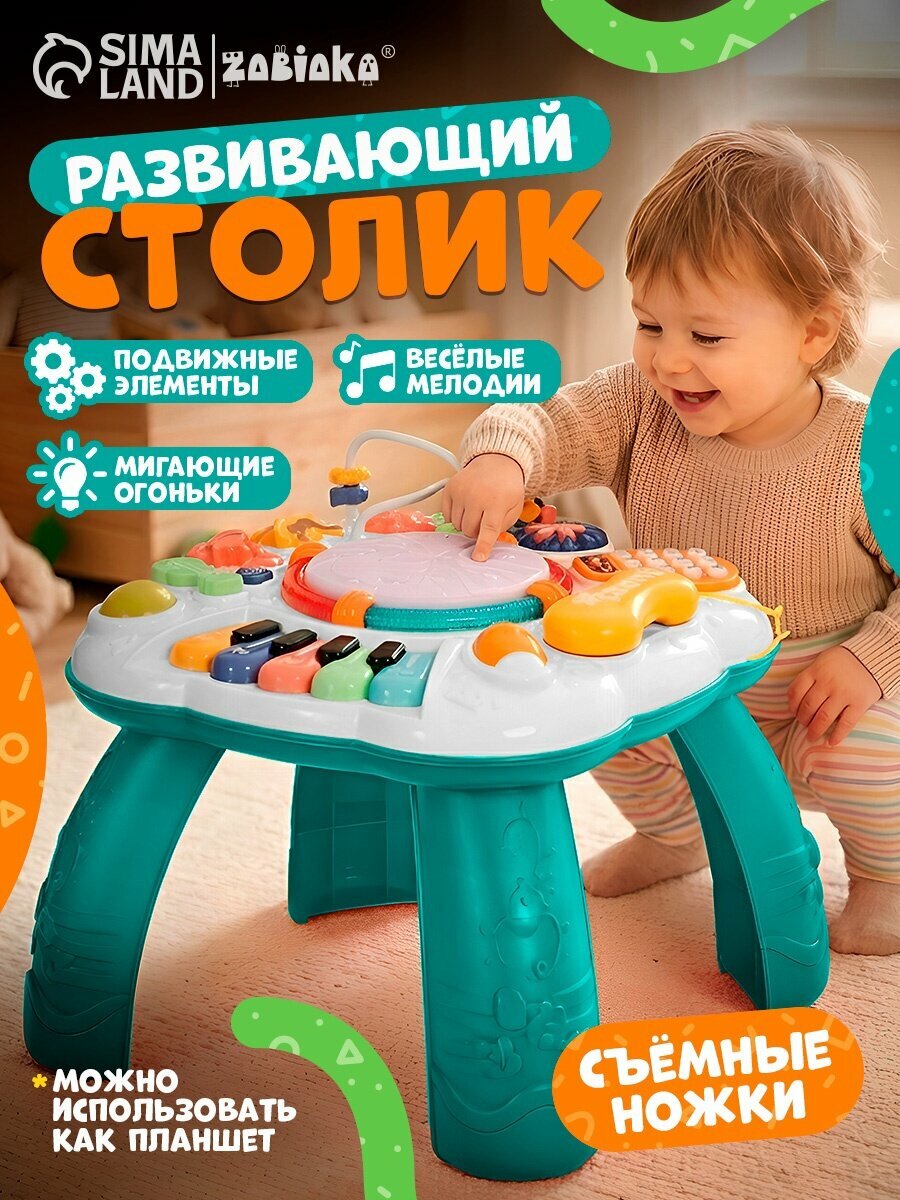 Музыкальная игрушка ZABIAKA "Столик" световые и звуковые эффекты, развивающий