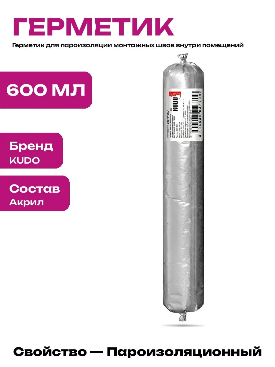 Акриловый герметик для пароизоляции швов белый SMP-311 PROFF