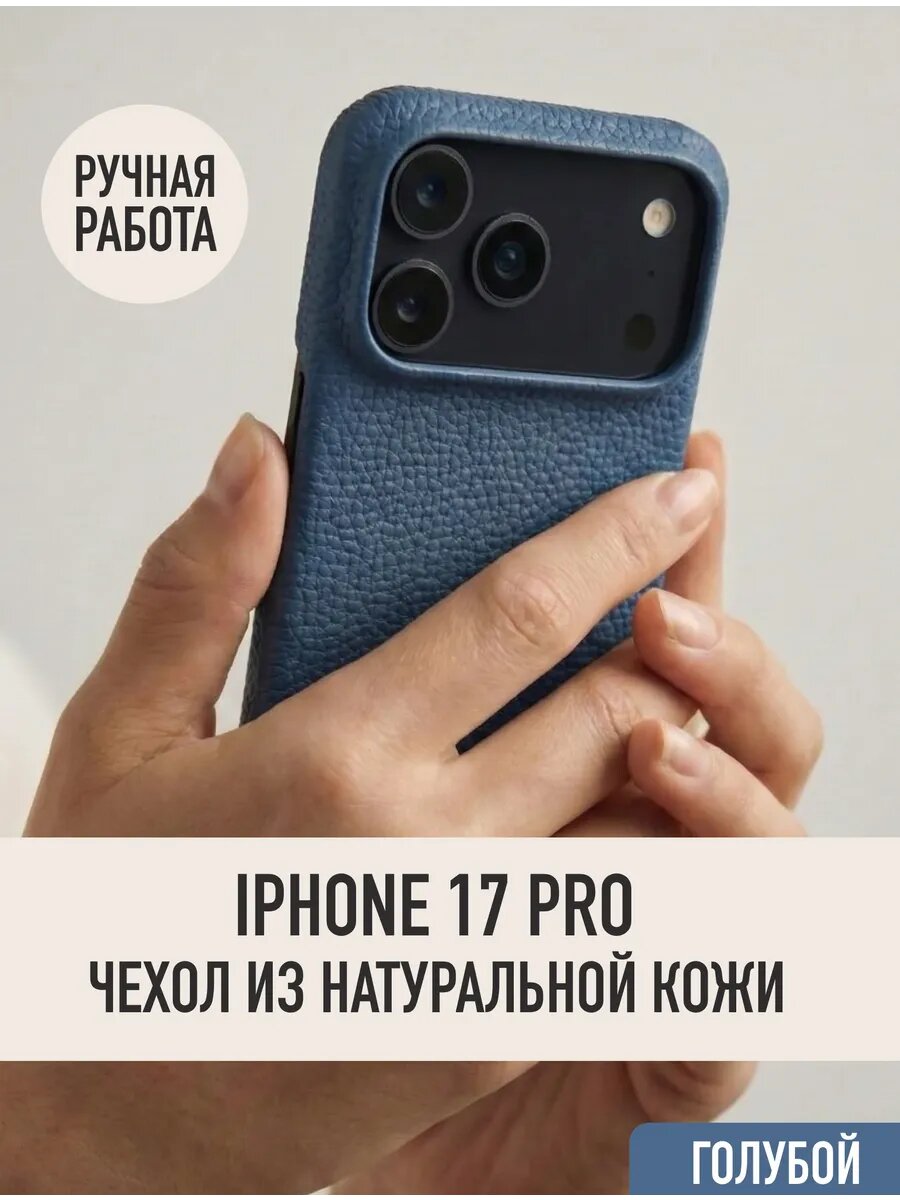 Чехол для iPhone 17 Pro из натуральной кожи, синий