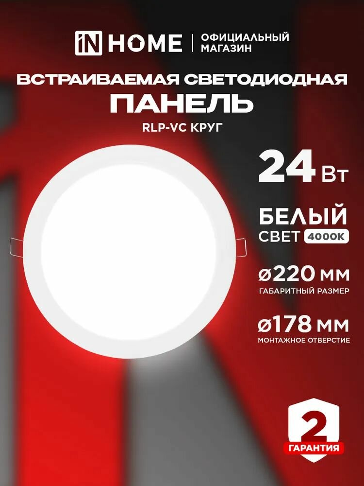 Светильник панель встраиваемая светодиодная круглая 24Вт белая 4000К 1920Лм 220мм IP40