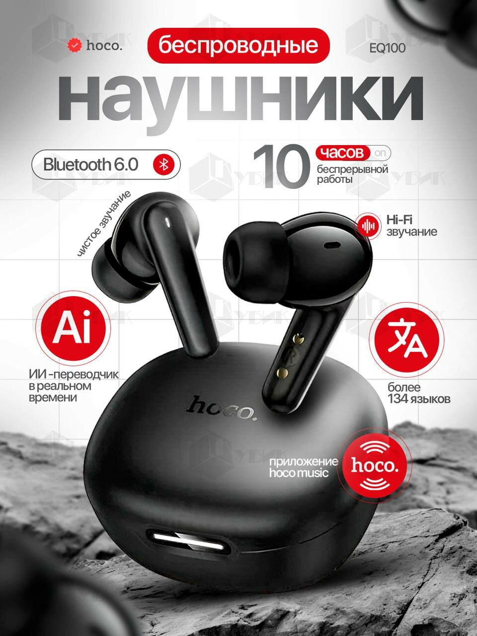 Наушники беспроводные для телефона с ИИ переводчиком HOCO EQ100 10 часов работы черные