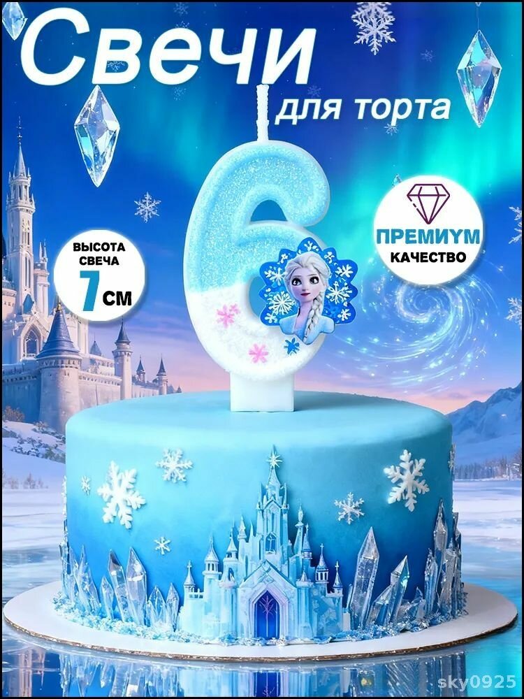 Эксклюзивная свеча Холодное сердце Эльза с цифрой шесть