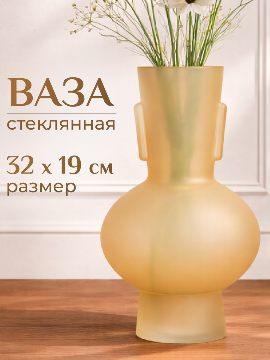 Стеклянная ваза Соэйра 32 см песочная, Kaemingk, 647111