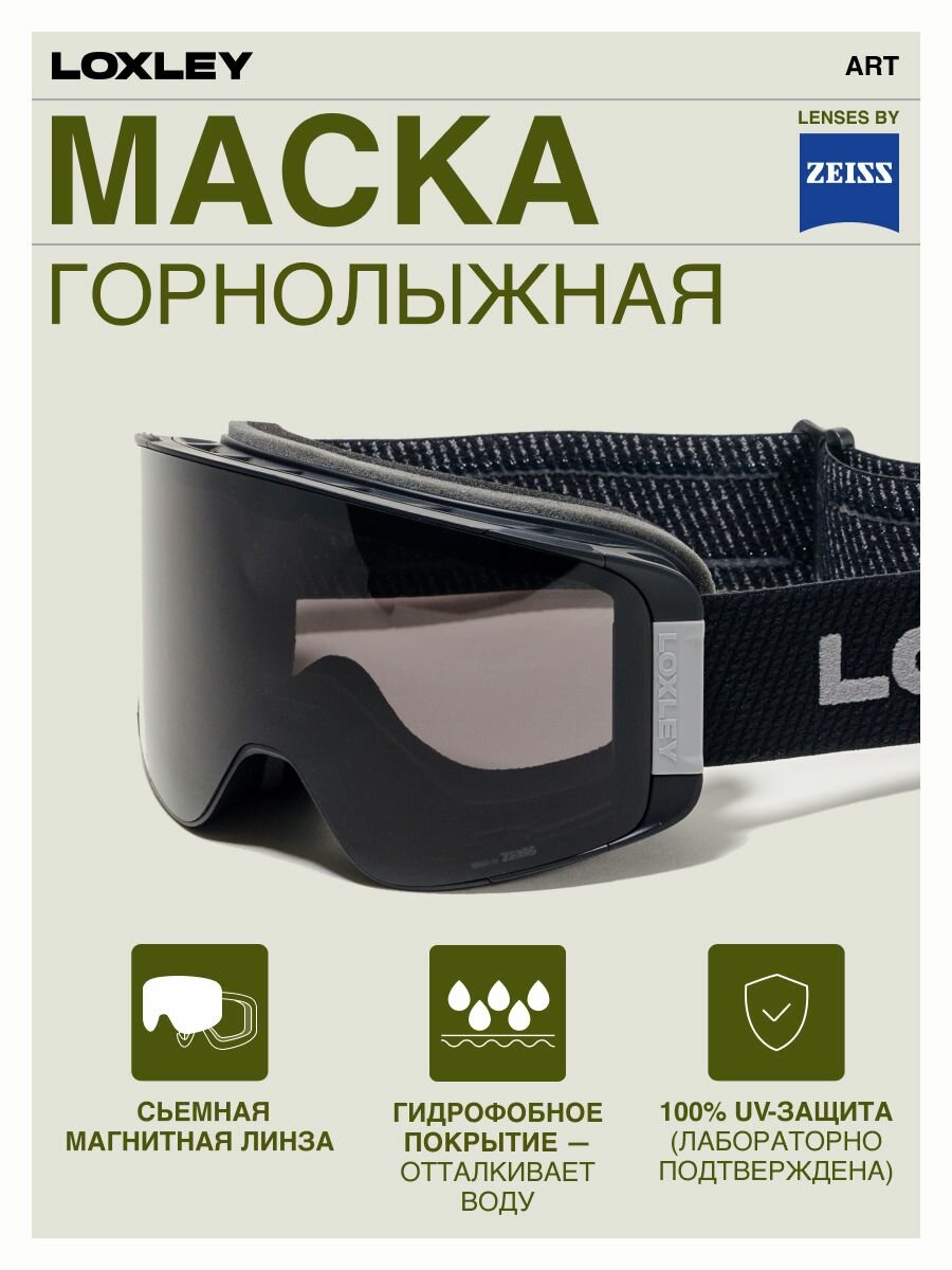 Маска сноубордическая - горнолыжная ART