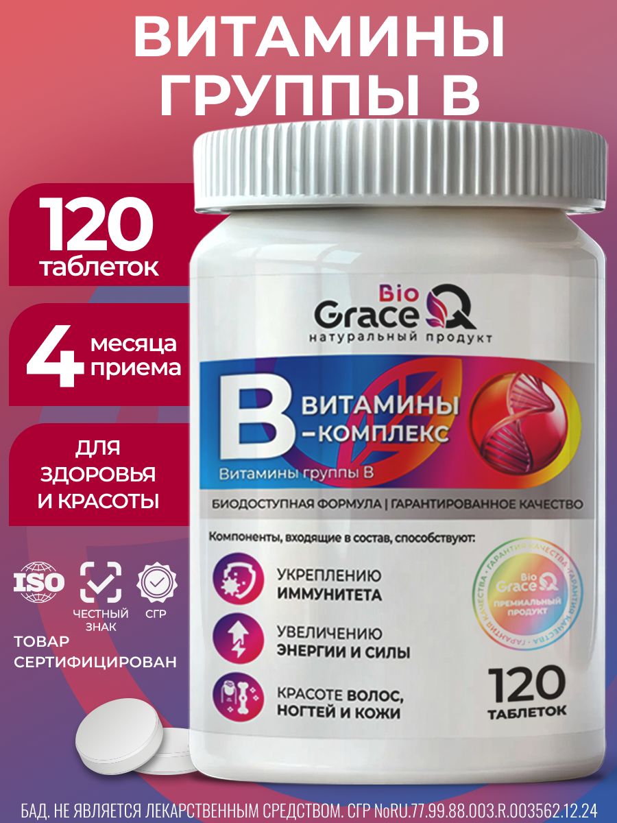 Витамины группы В комплекс GraceBioQ для энергии, красоты, здоровья и иммунитета. Витамины для мужчин и женщин 120 шт.