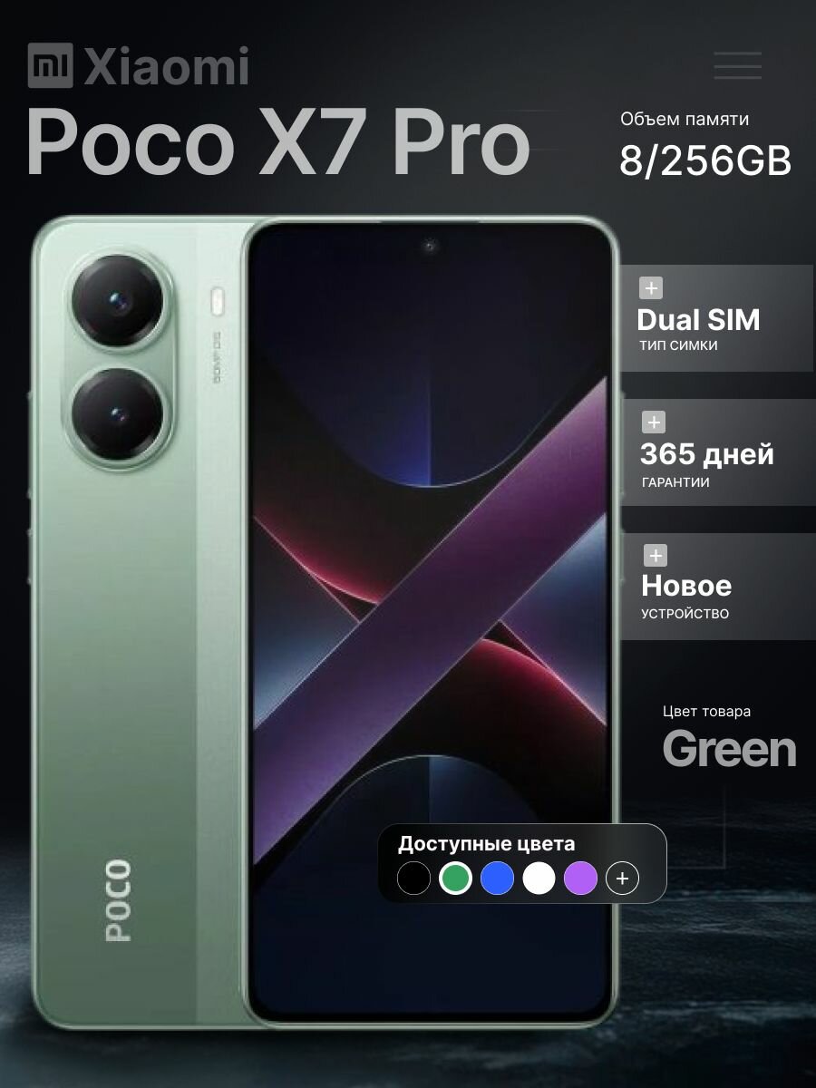 Смартфон Xiaomi POCO X7 Pro, 8/256GB, Green, 6.7" дисплей, 8 ГБ ОЗУ, 5G