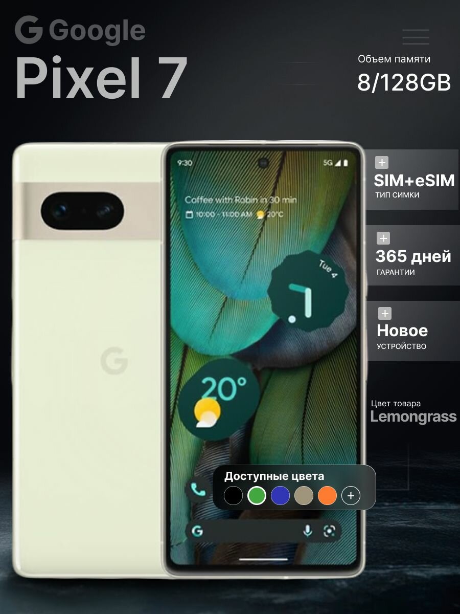 Смартфон Google Pixel 7 8/128ГБ, 6.3" OLED, Tensor G2, NFC, 5G, Android 13